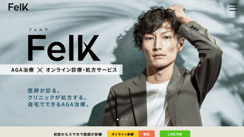 FelK(フェルケ)の口コミ評判を徹底調査【効果が気になる人必見】